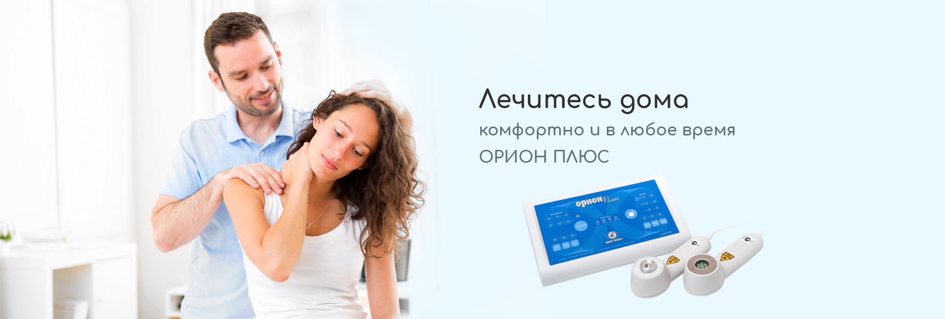 Лазерные аппараты ОРИОН ПЛЮС и ОРИОН СТЕП - ВНПП ЖИВА